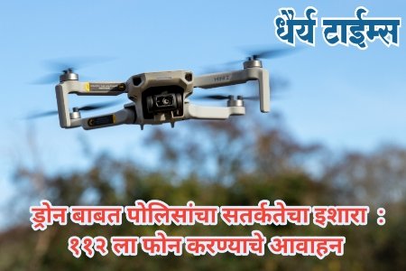 धैर्य टाइम्स | Dhairya Times